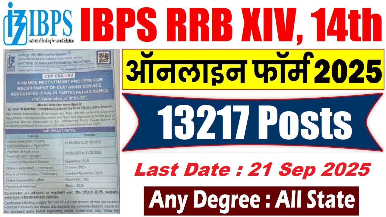 IBPS RRB 14th Online Form 2025 – (13217 Posts) – Job Carnival